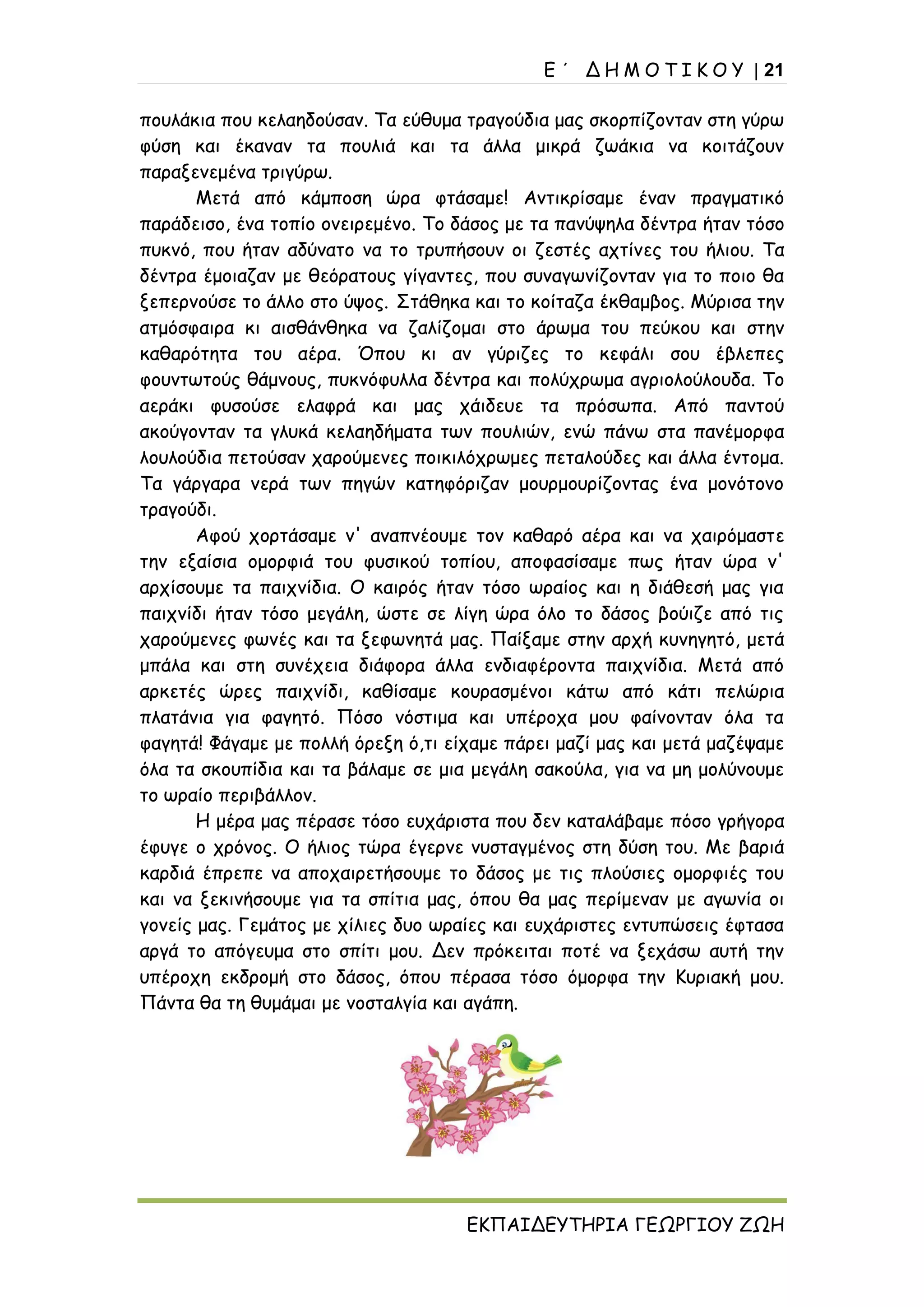 Ε΄ Δημοτικού ΠΓΛ .pdf