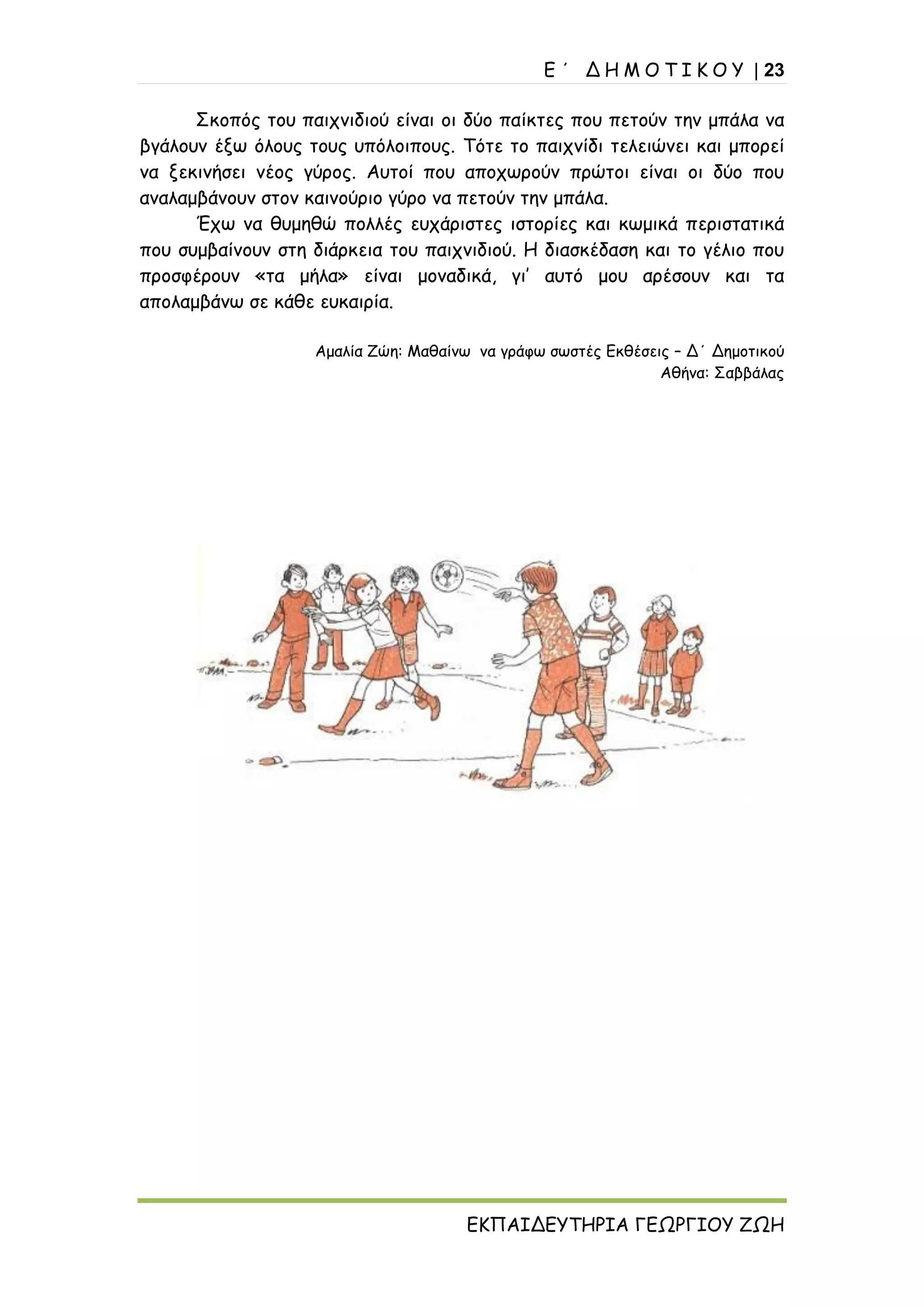 Ε΄ Δημοτικού ΠΓΛ .pdf