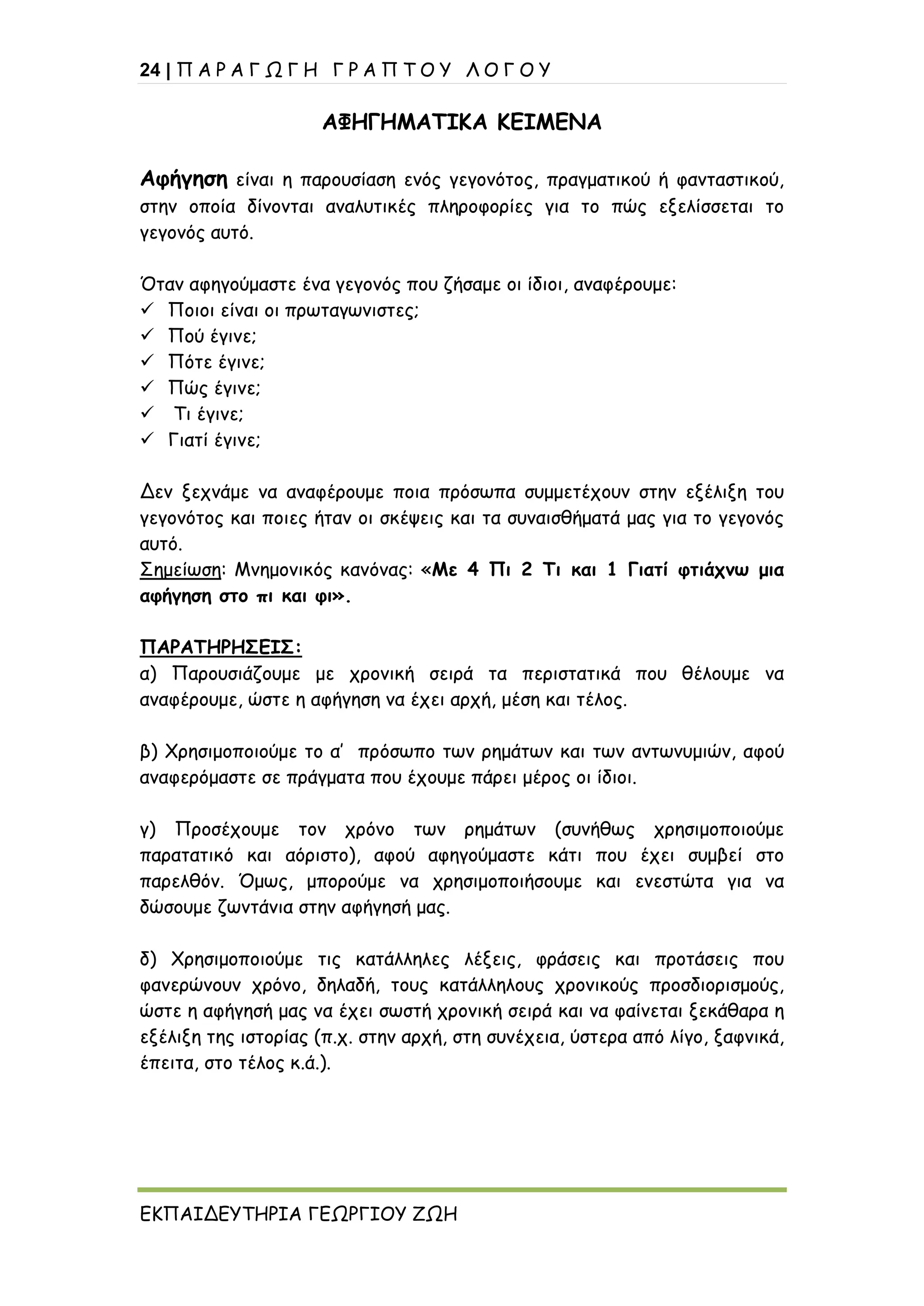 Ε΄ Δημοτικού ΠΓΛ .pdf