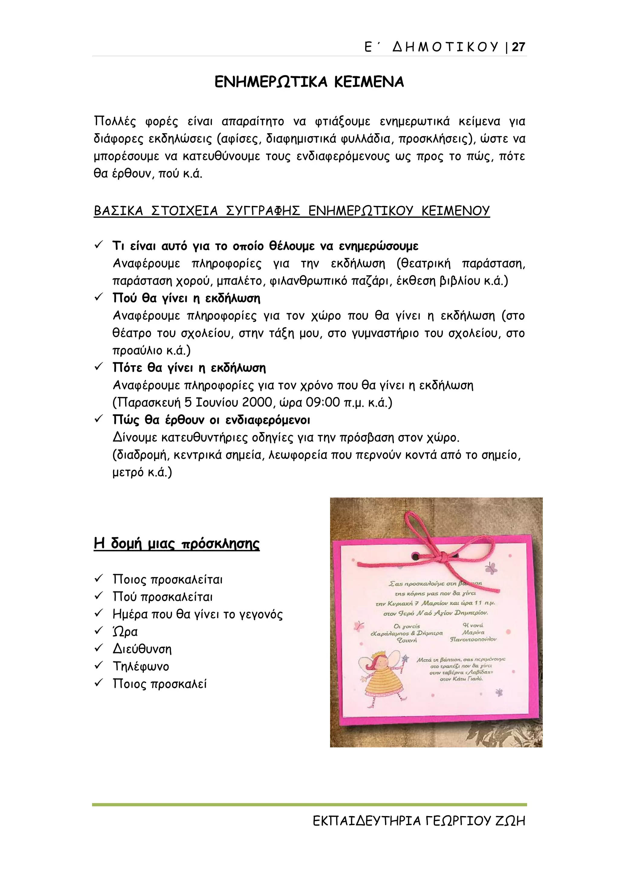 Ε΄ Δημοτικού ΠΓΛ .pdf