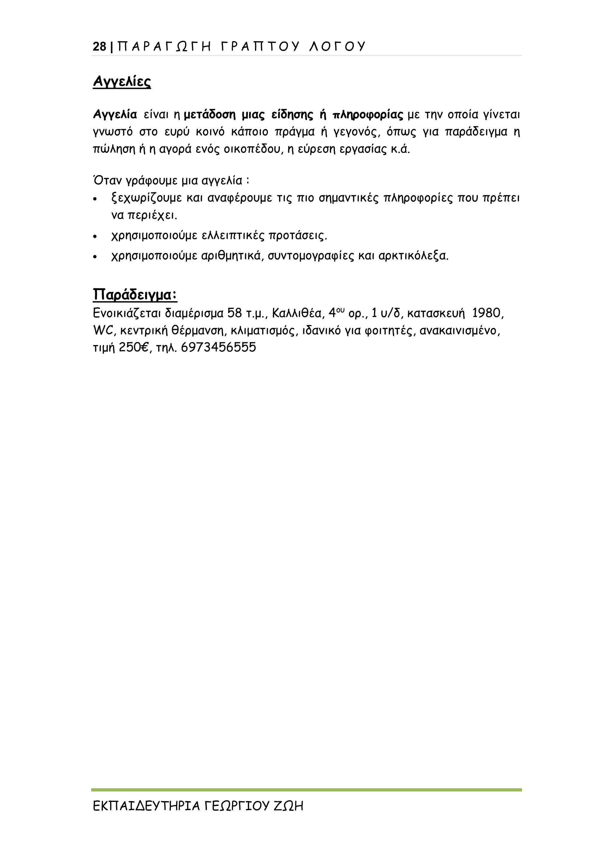 Ε΄ Δημοτικού ΠΓΛ .pdf