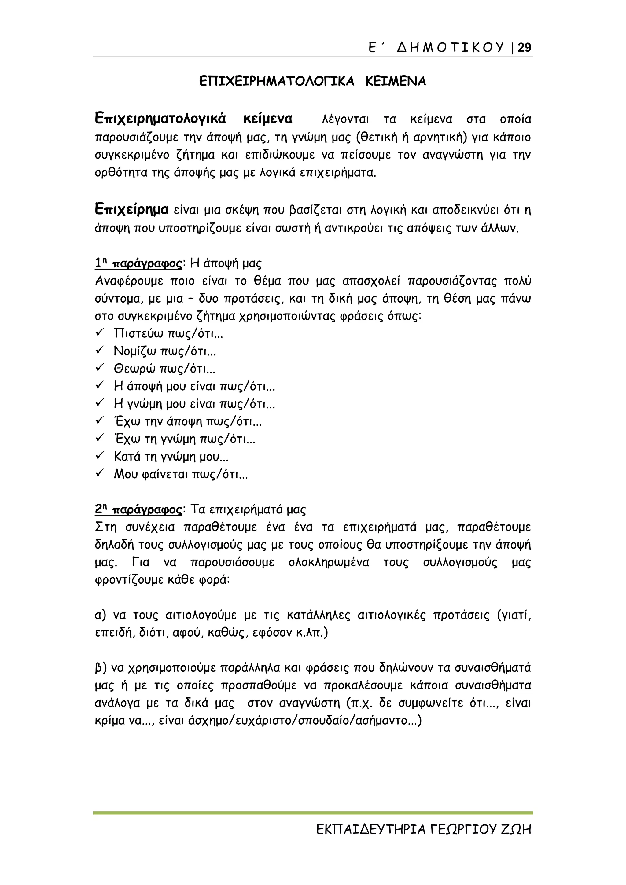 Ε΄ Δημοτικού ΠΓΛ .pdf