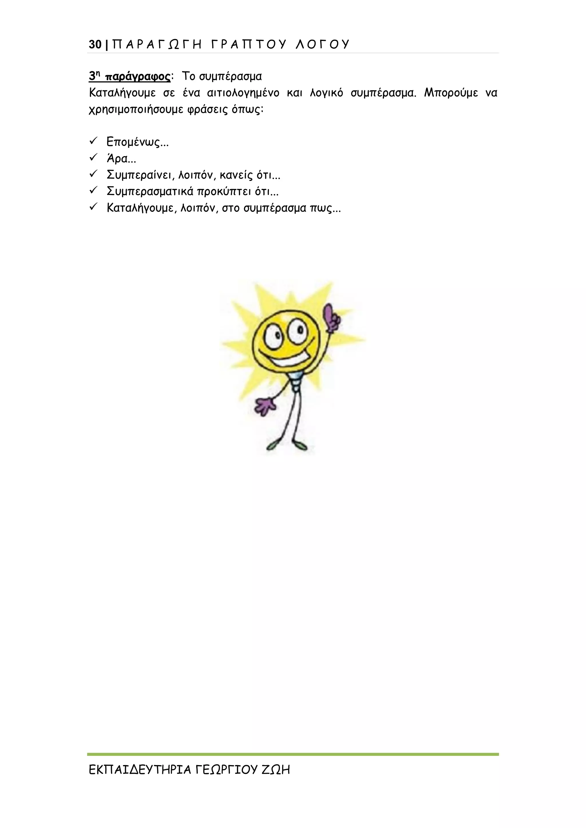 Ε΄ Δημοτικού ΠΓΛ .pdf