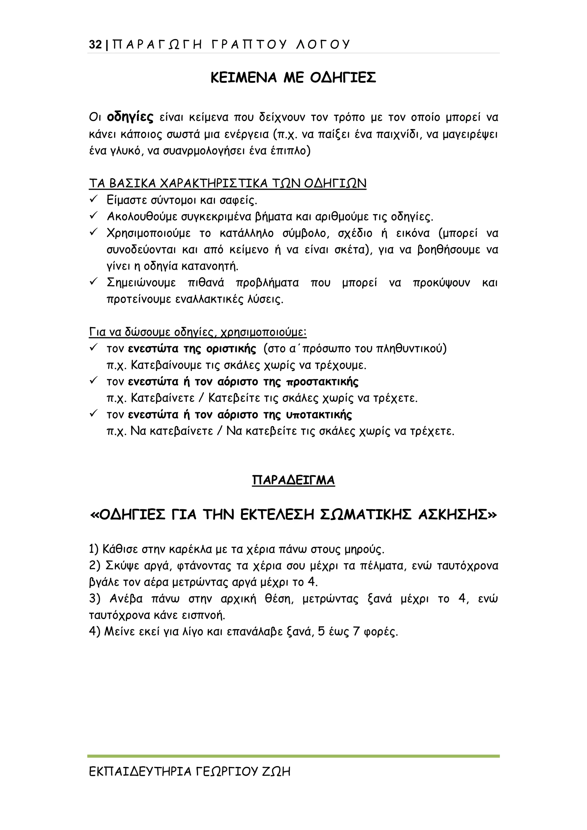 Ε΄ Δημοτικού ΠΓΛ .pdf