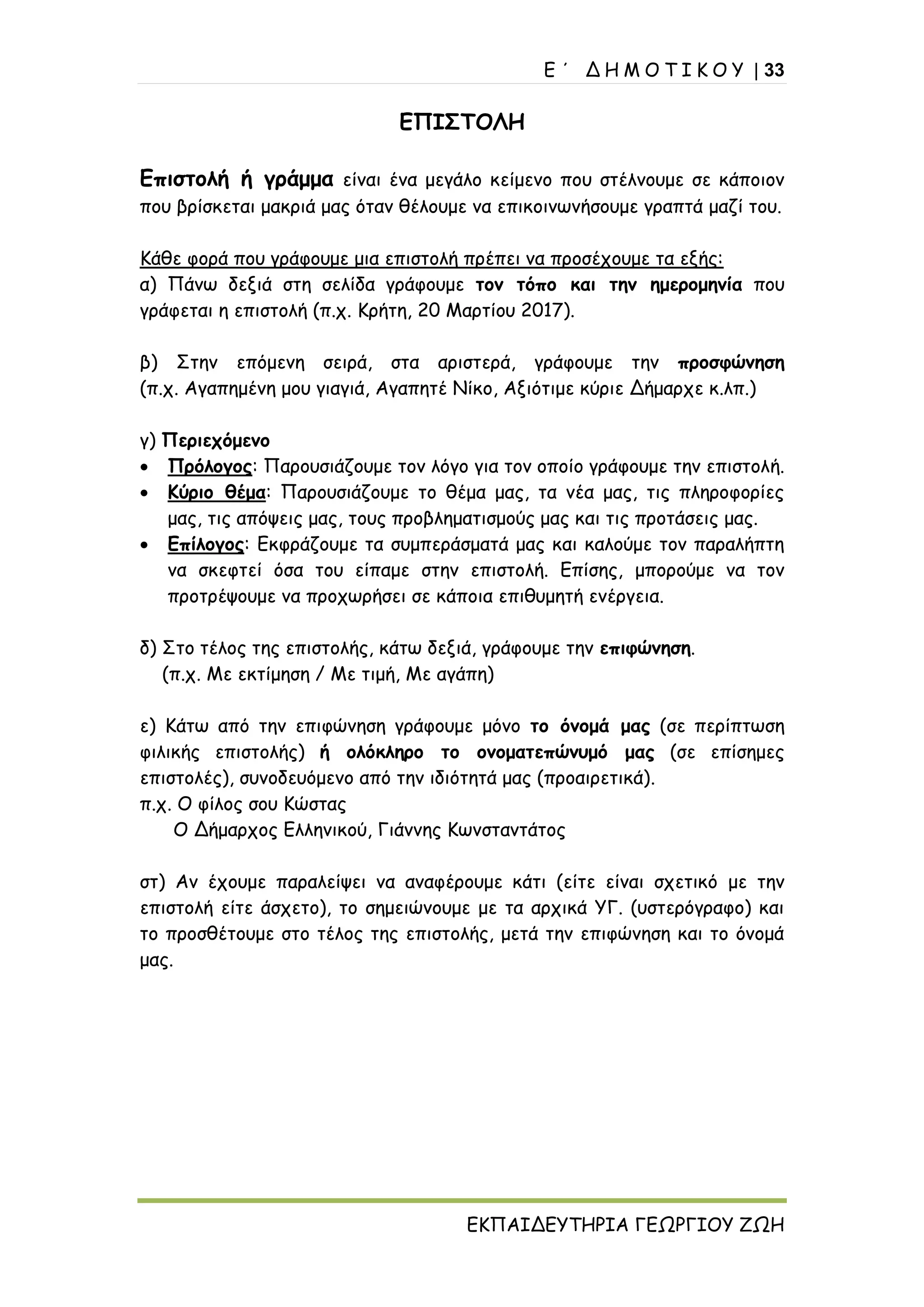 Ε΄ Δημοτικού ΠΓΛ .pdf