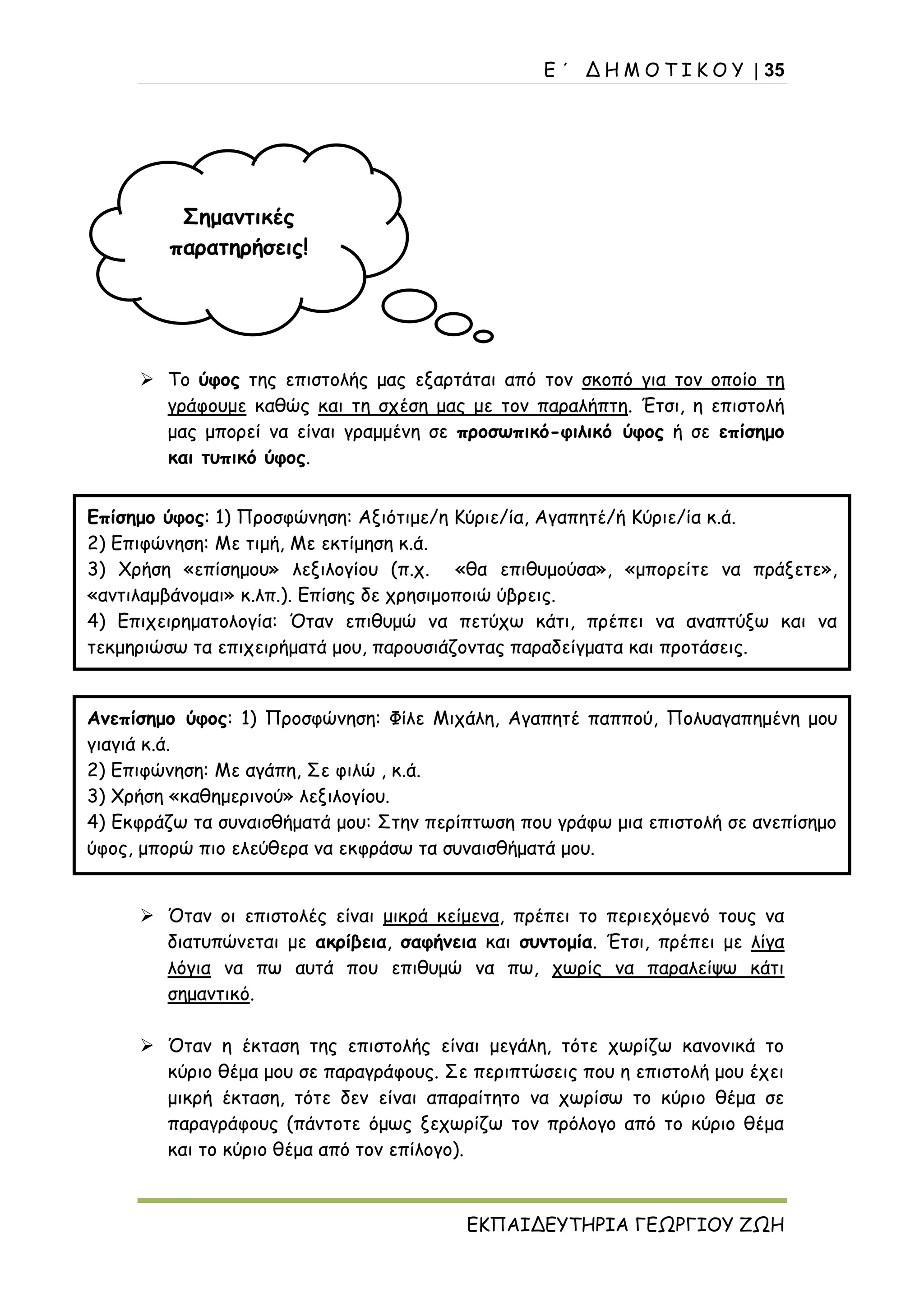 Ε΄ Δημοτικού ΠΓΛ .pdf