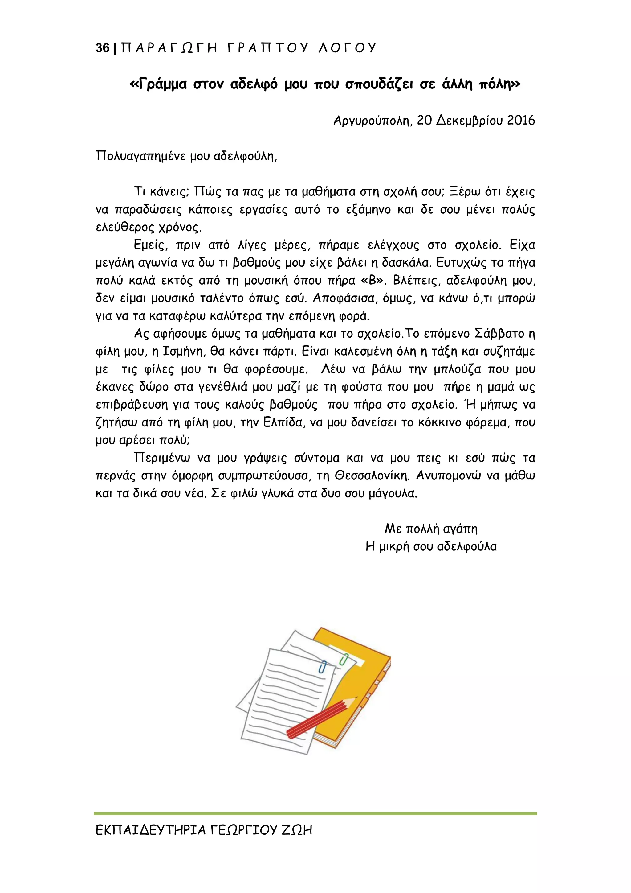 Ε΄ Δημοτικού ΠΓΛ .pdf