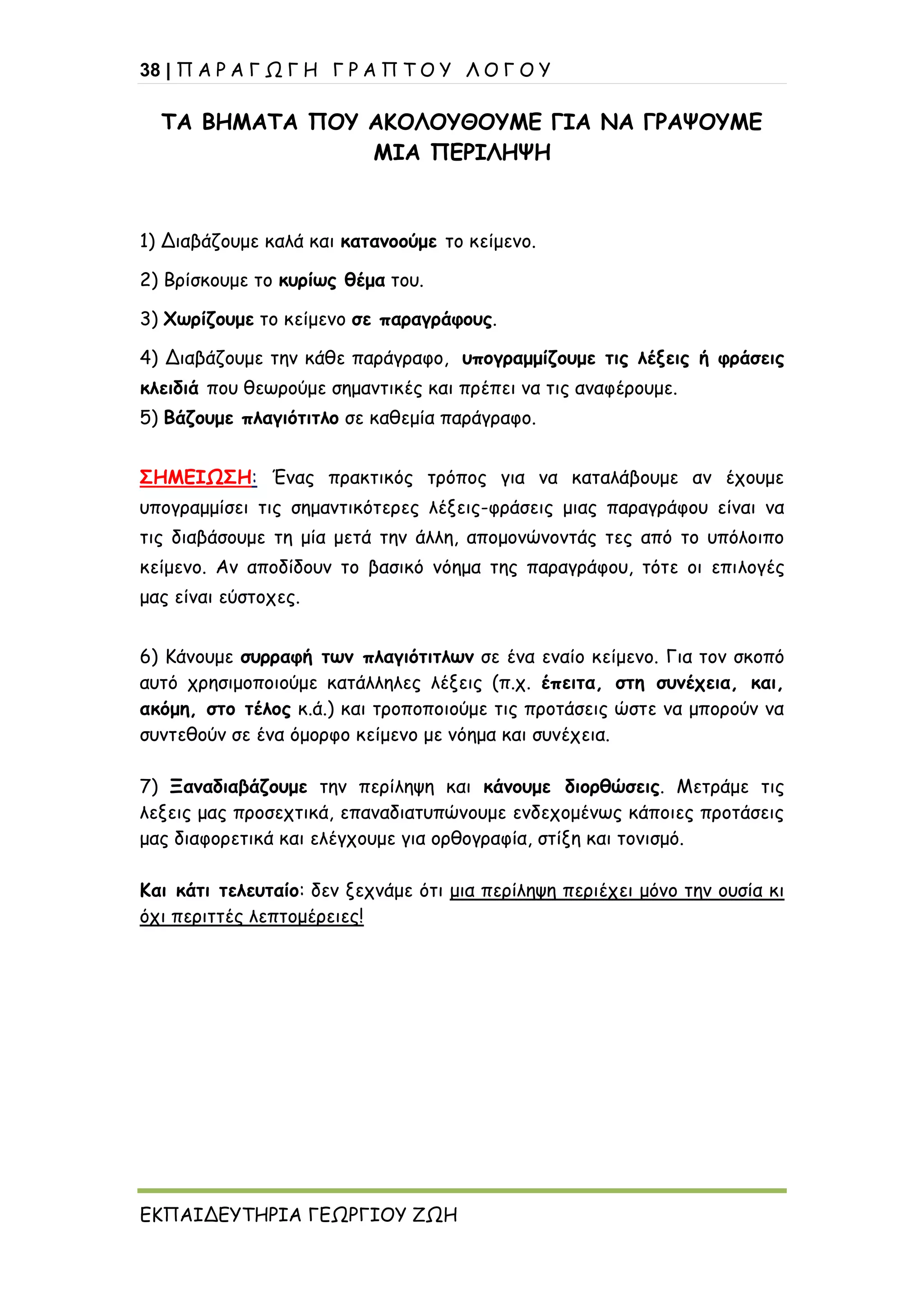 Ε΄ Δημοτικού ΠΓΛ .pdf