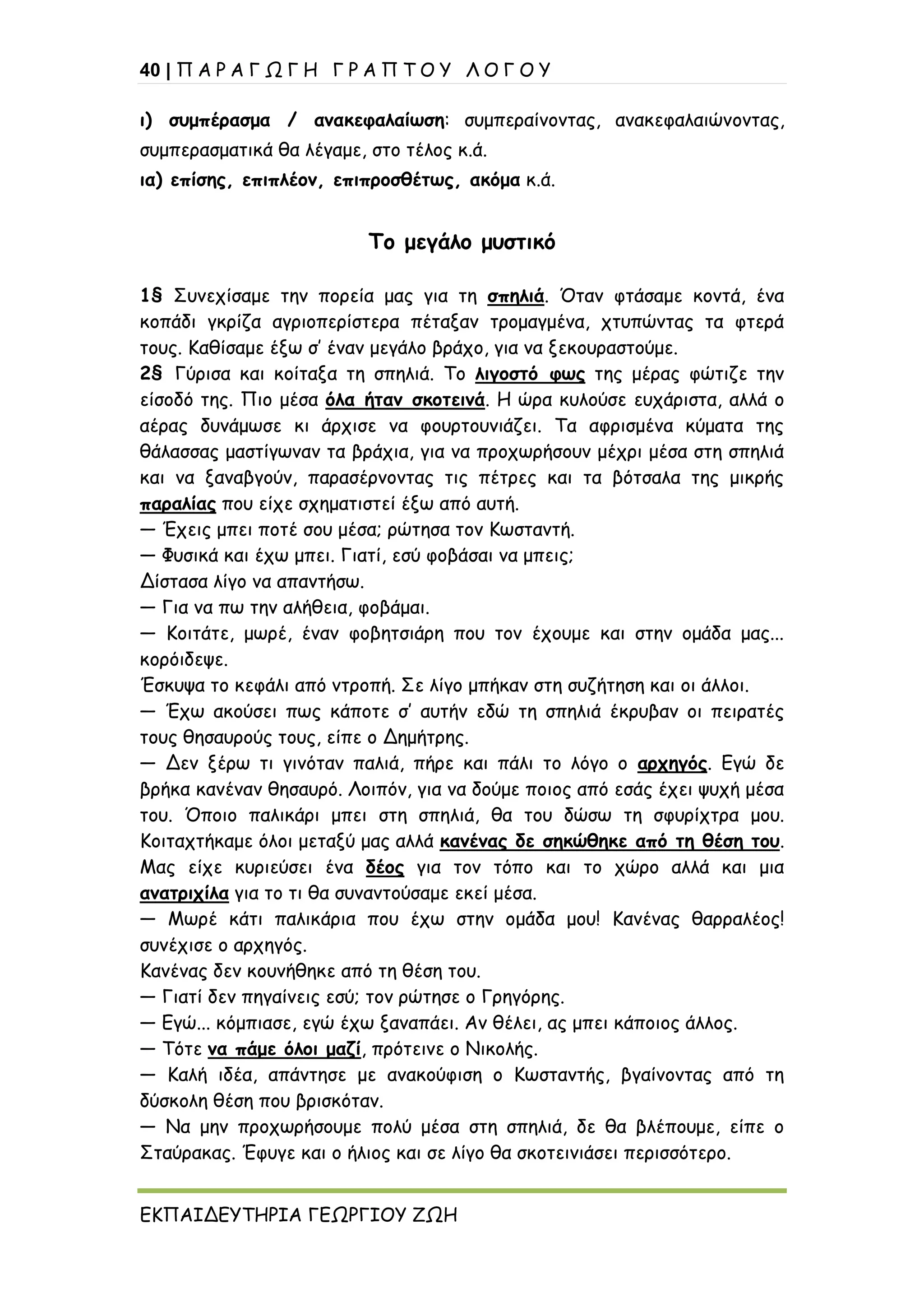 Ε΄ Δημοτικού ΠΓΛ .pdf
