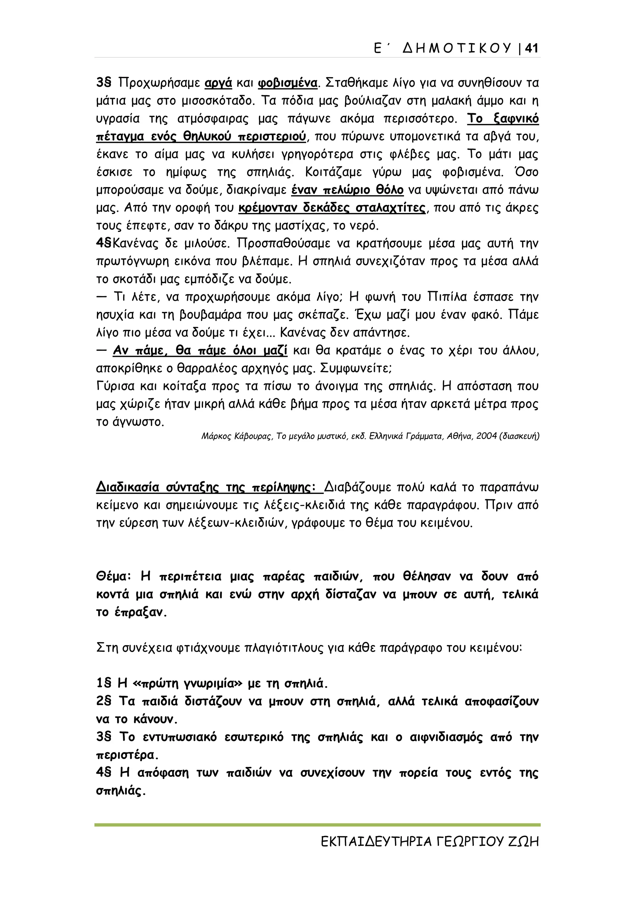 Ε΄ Δημοτικού ΠΓΛ .pdf