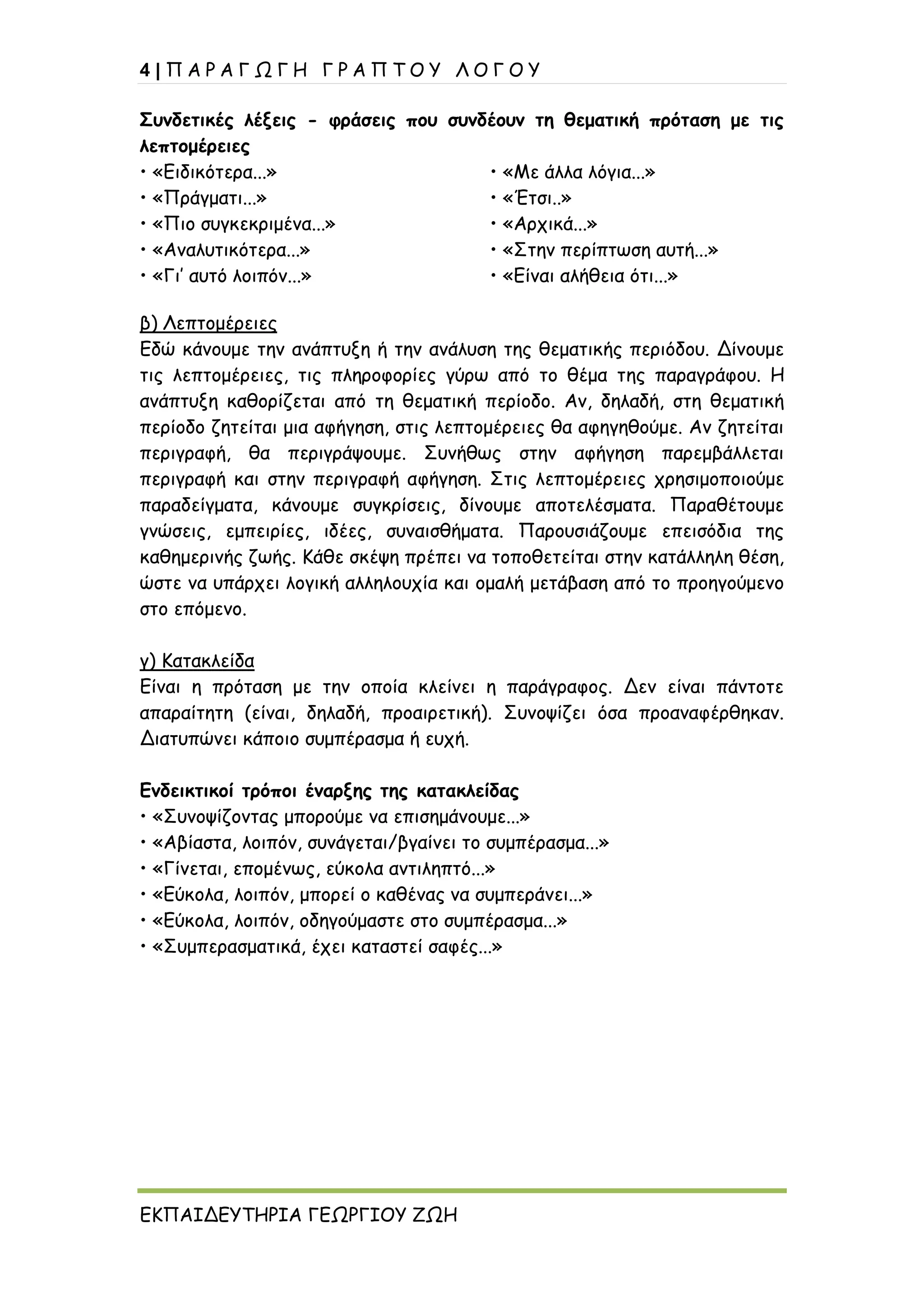 Ε΄ Δημοτικού ΠΓΛ .pdf