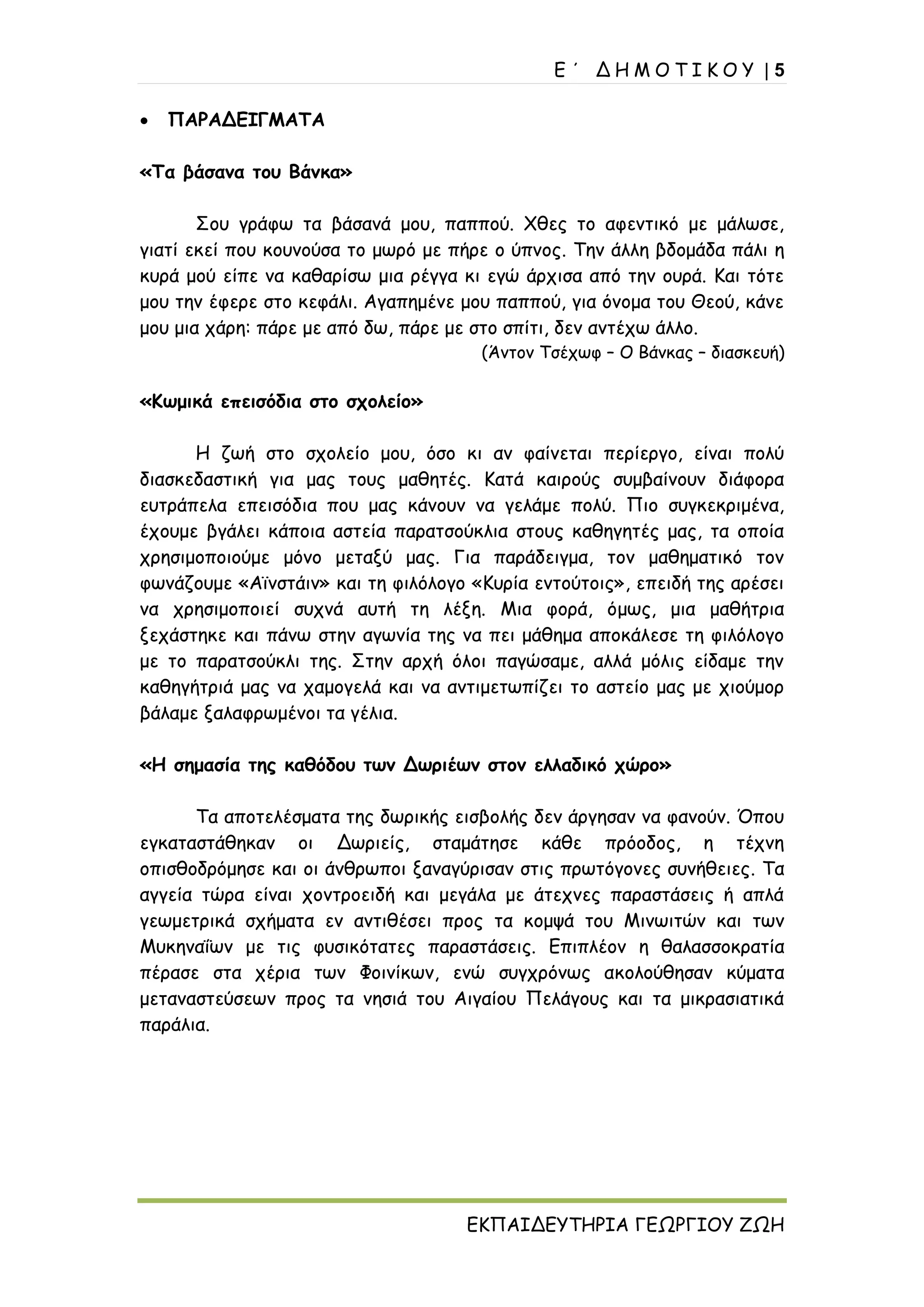 Ε΄ Δημοτικού ΠΓΛ .pdf