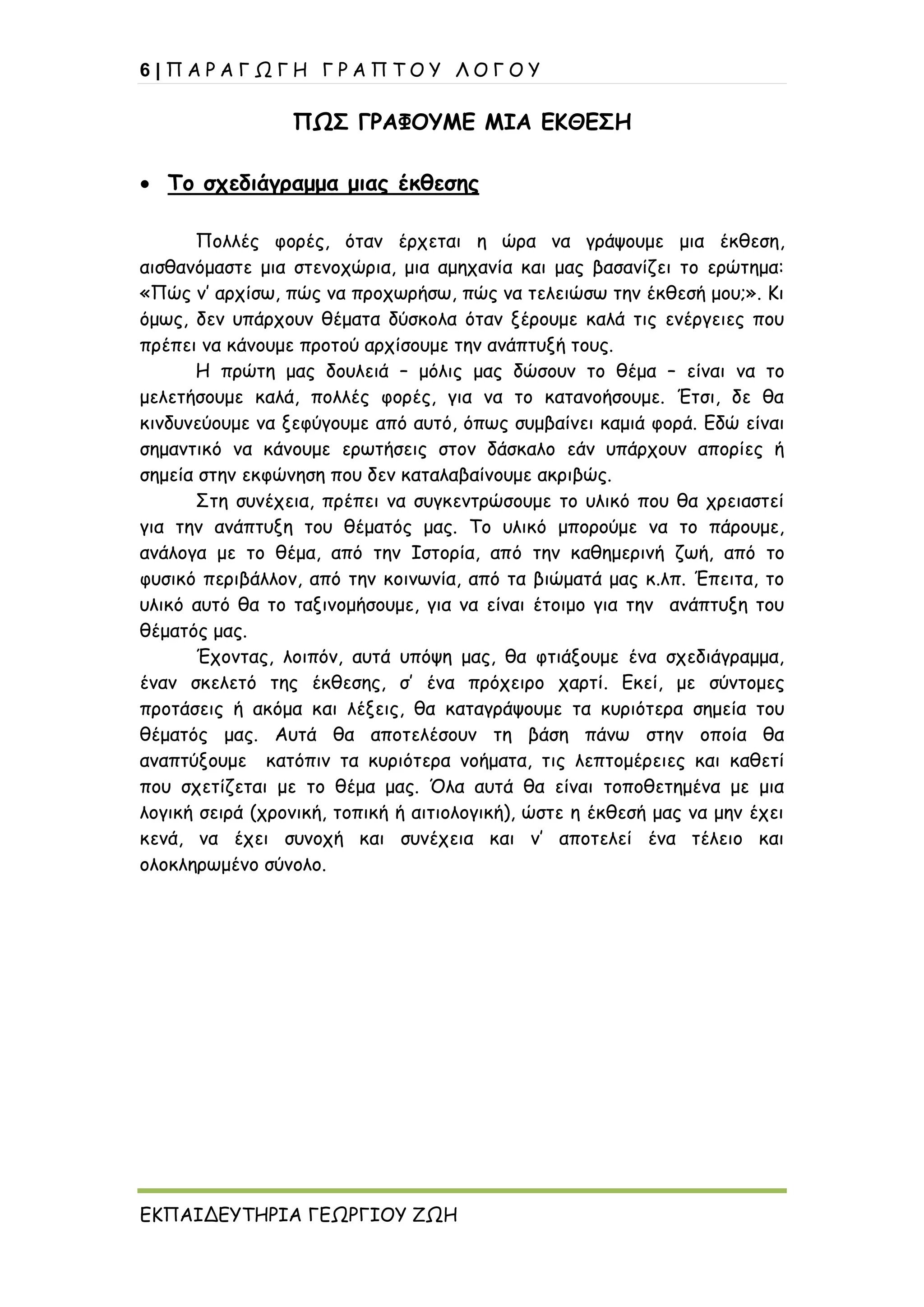 Ε΄ Δημοτικού ΠΓΛ .pdf