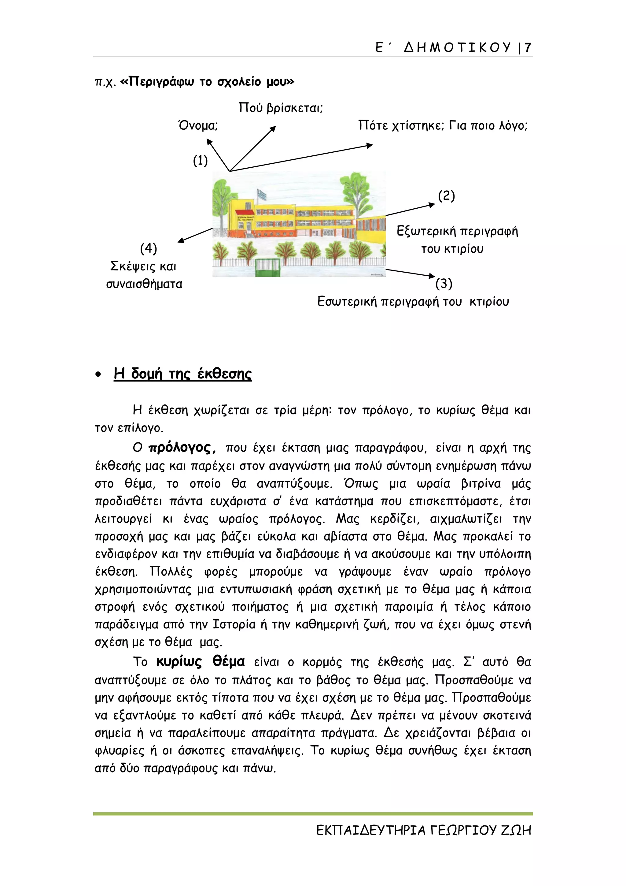 Ε΄ Δημοτικού ΠΓΛ .pdf