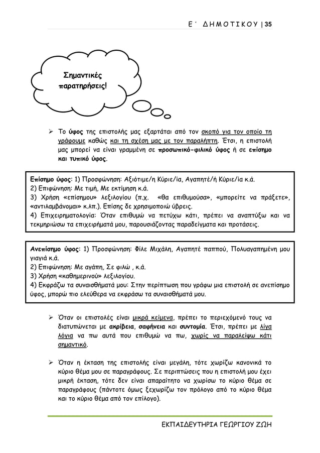 Ε΄ Δημοτικού ΠΓΛ .pdf