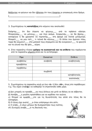Ε΄ Δημοτικού Γλώσσα Α΄ τεύχος.pdf