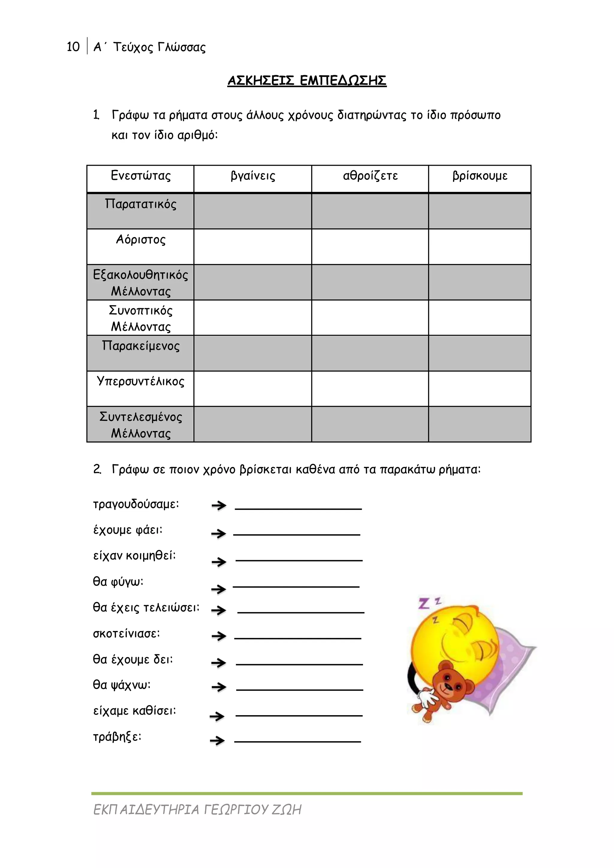 Δ Δημοτικού Γλώσσα α τεύχος.pdf