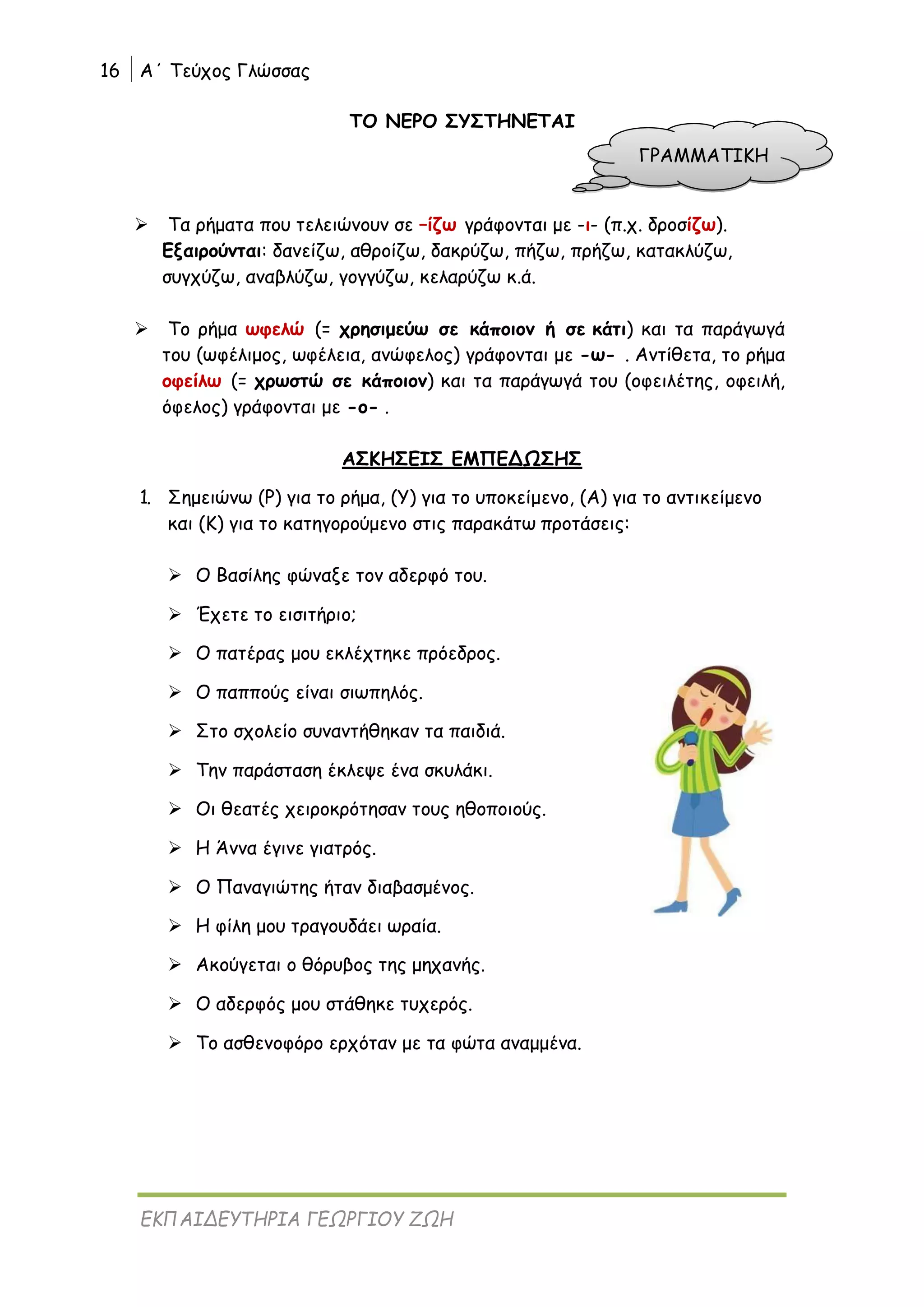 Δ Δημοτικού Γλώσσα α τεύχος.pdf