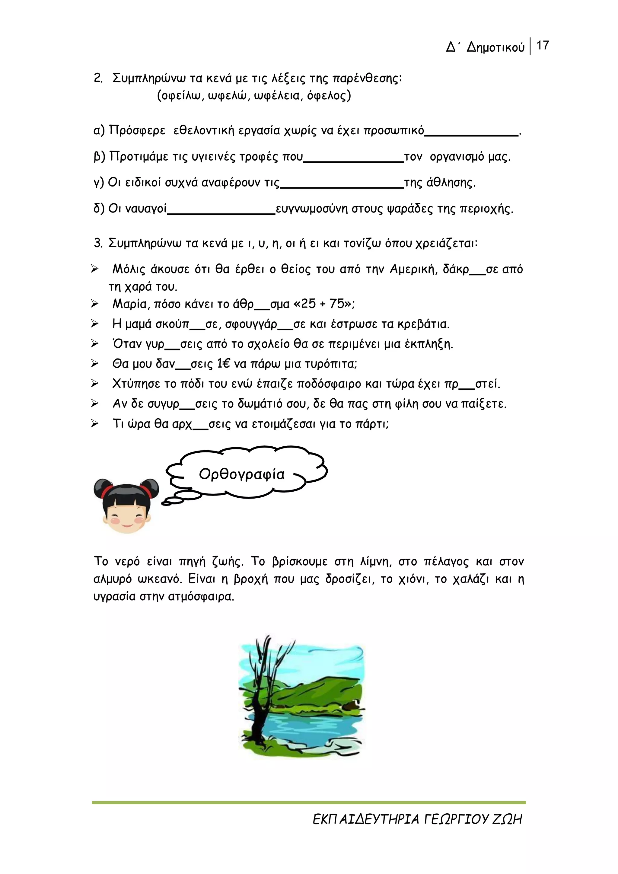 Δ Δημοτικού Γλώσσα α τεύχος.pdf