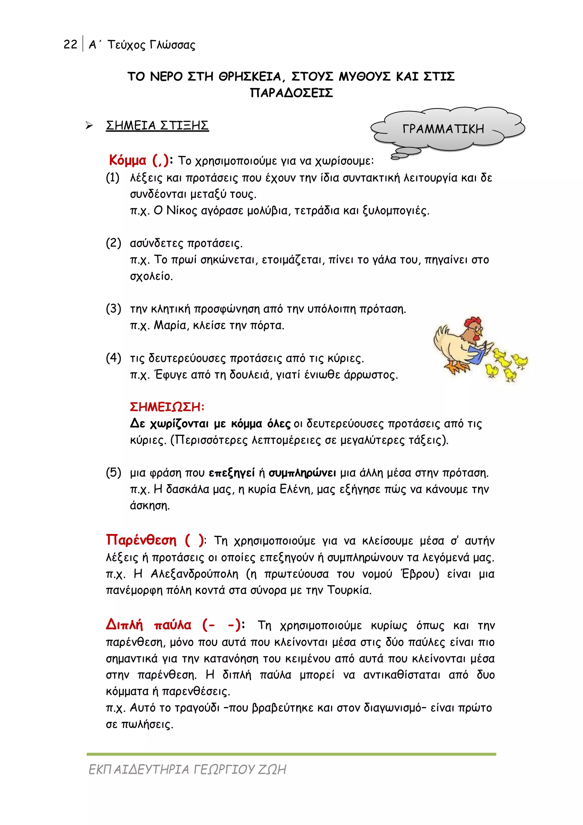 Δ Δημοτικού Γλώσσα α τεύχος.pdf