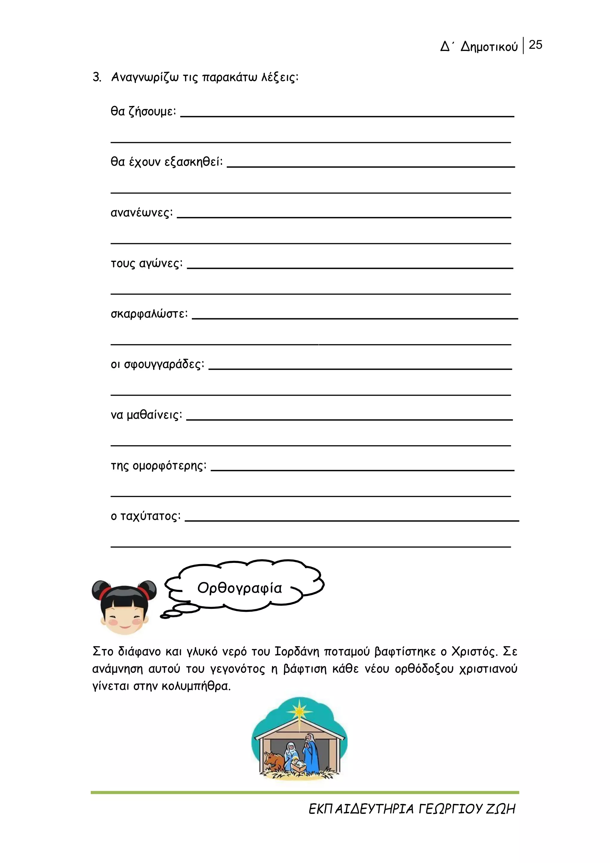 Δ Δημοτικού Γλώσσα α τεύχος.pdf