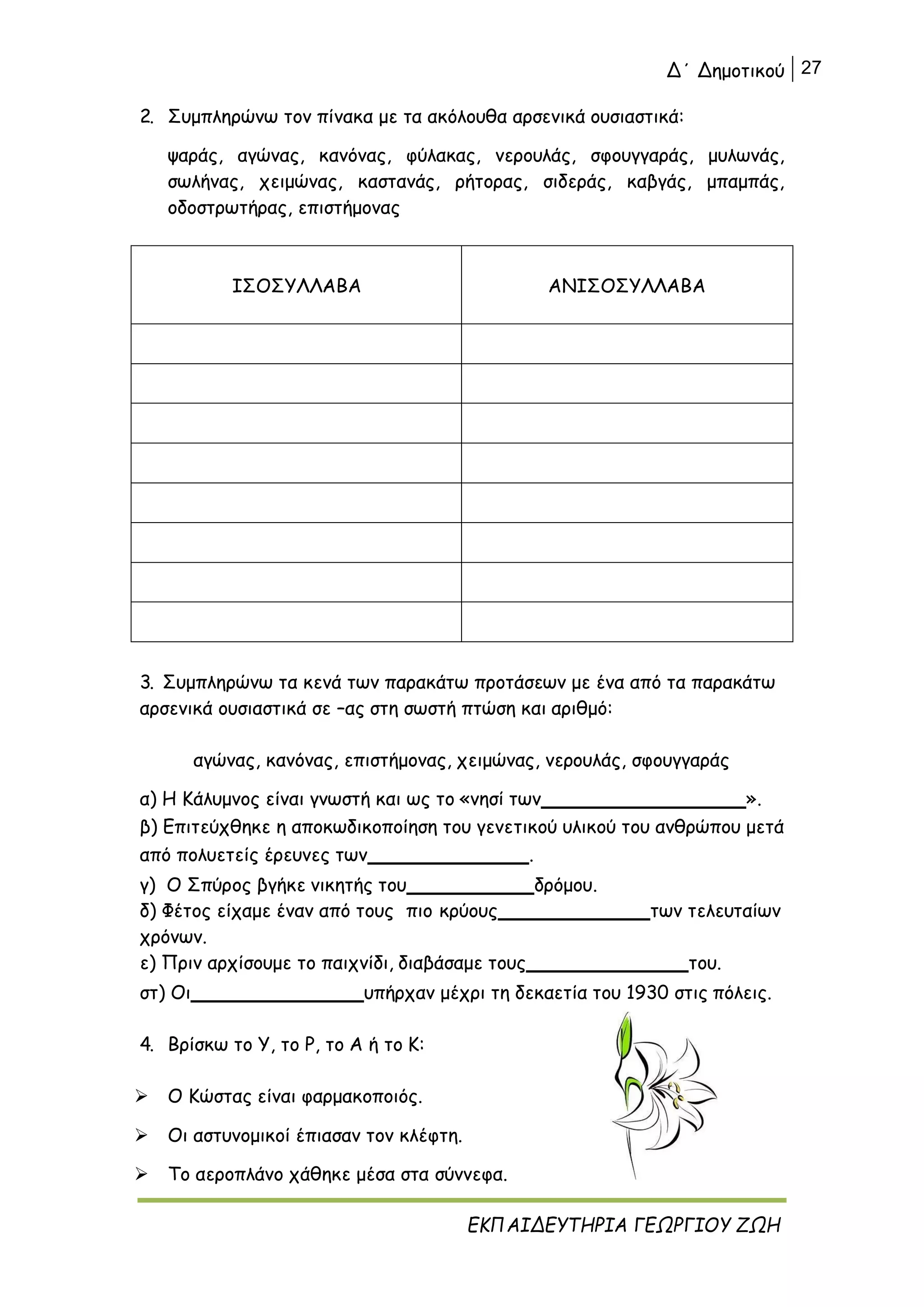 Δ Δημοτικού Γλώσσα α τεύχος.pdf
