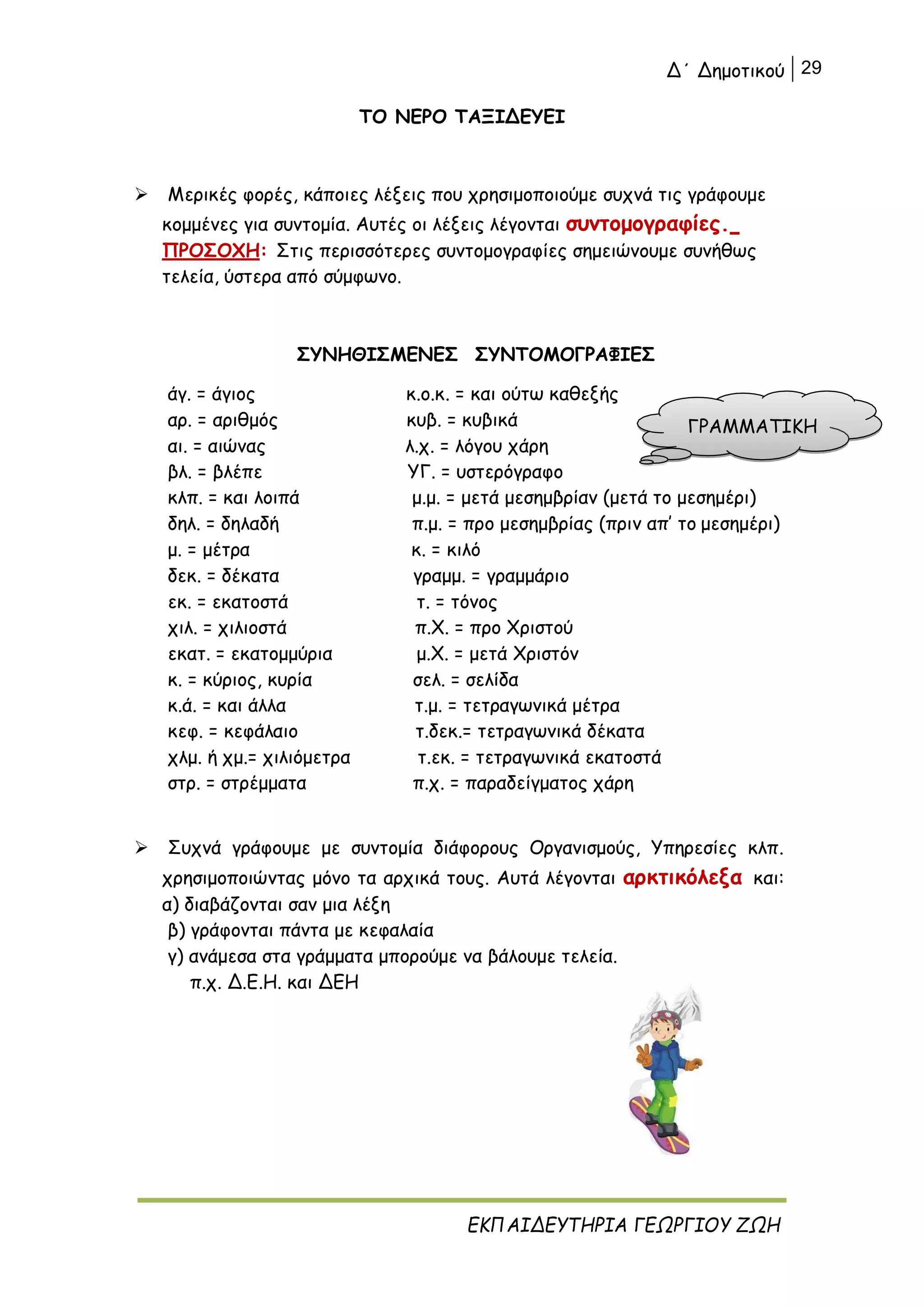 Δ Δημοτικού Γλώσσα α τεύχος.pdf