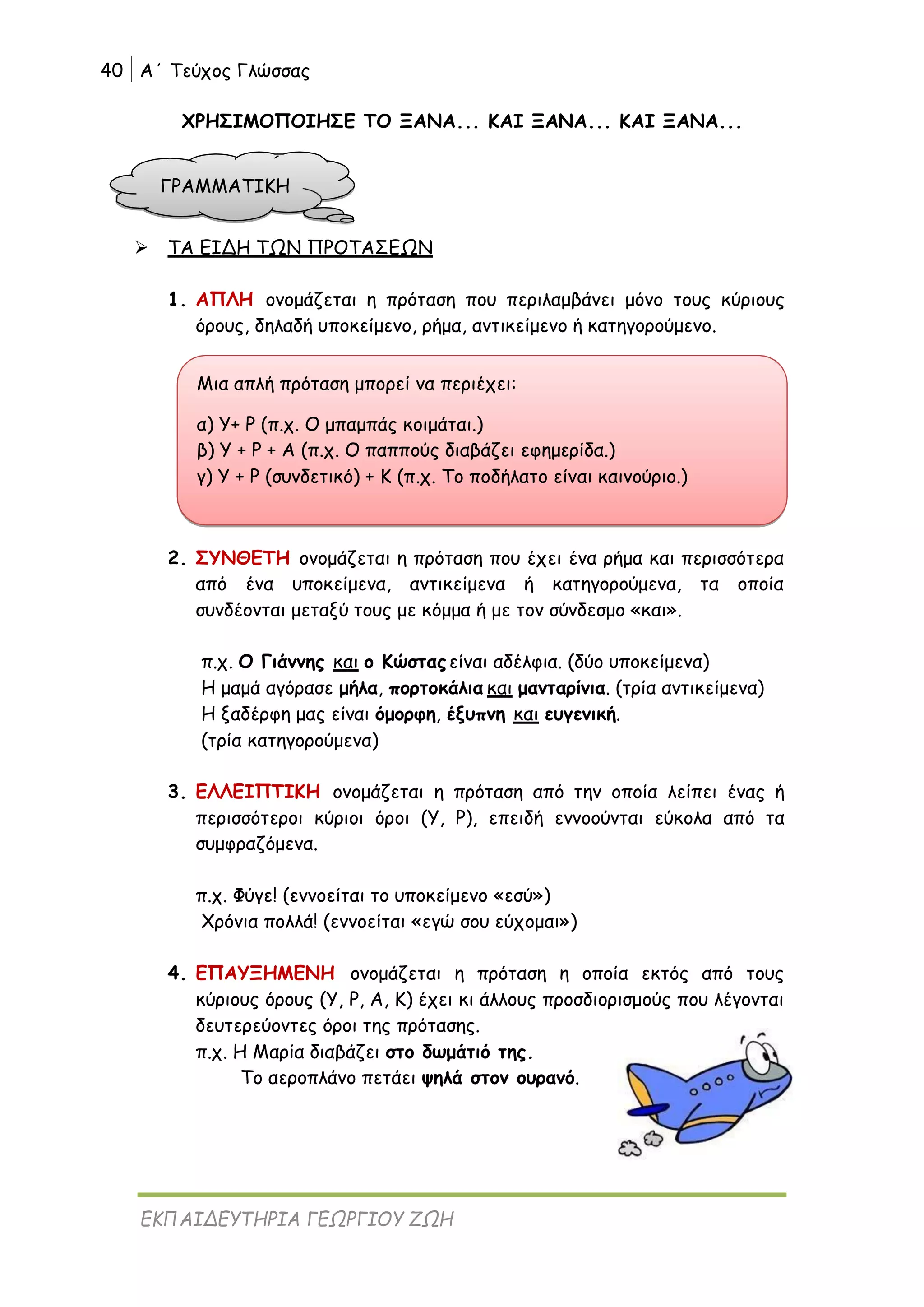 Δ Δημοτικού Γλώσσα α τεύχος.pdf