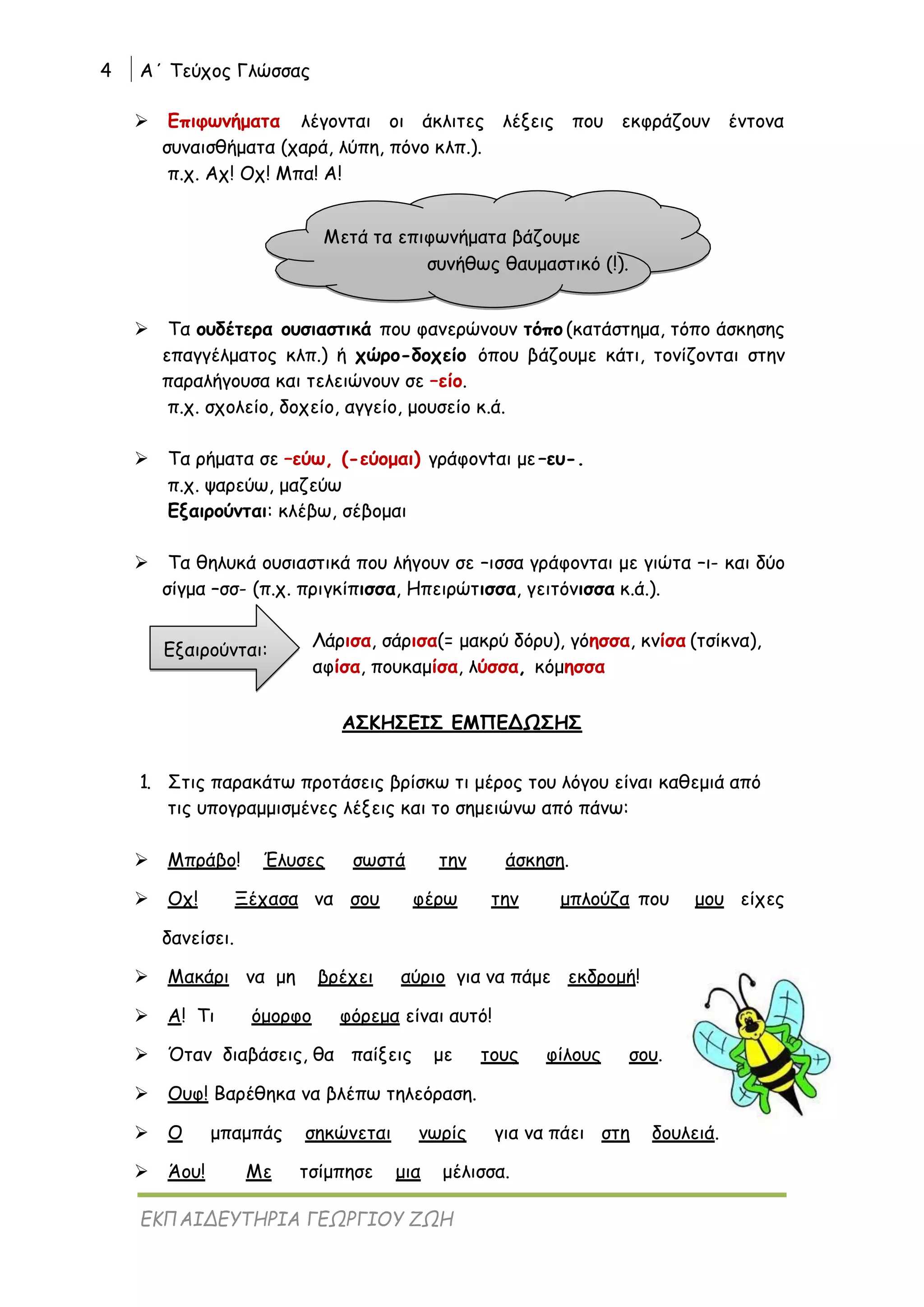 Δ Δημοτικού Γλώσσα α τεύχος.pdf