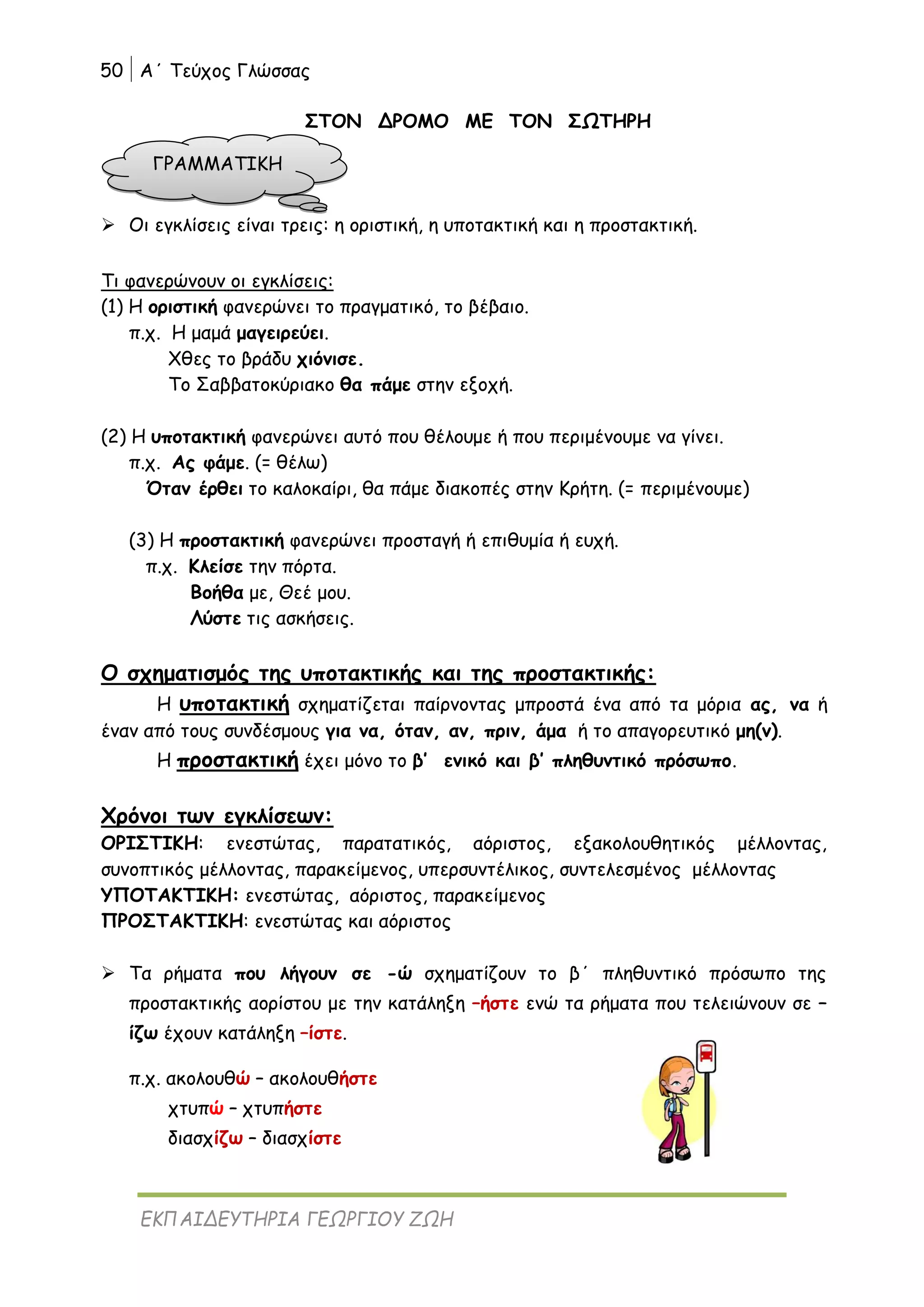 Δ Δημοτικού Γλώσσα α τεύχος.pdf