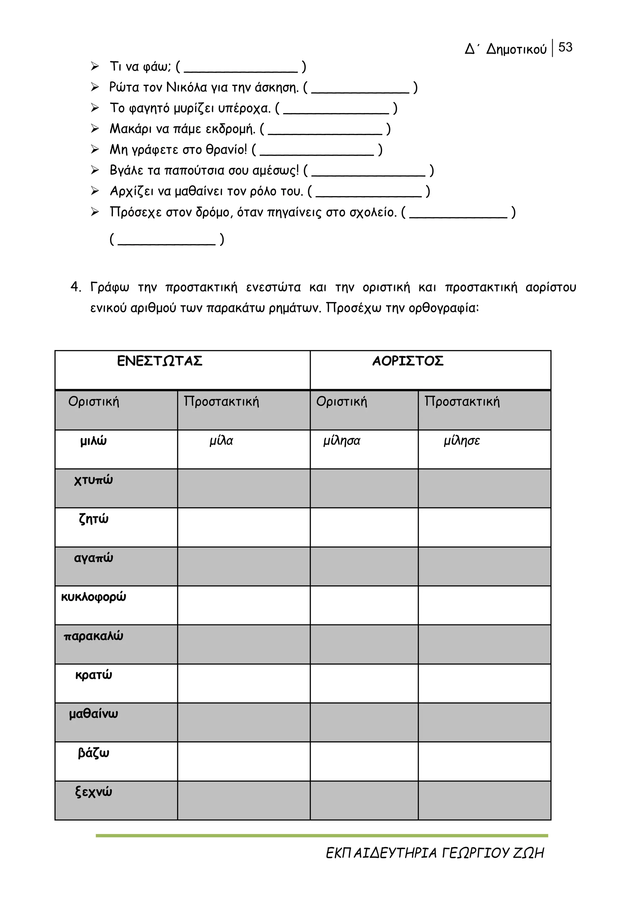 Δ Δημοτικού Γλώσσα α τεύχος.pdf
