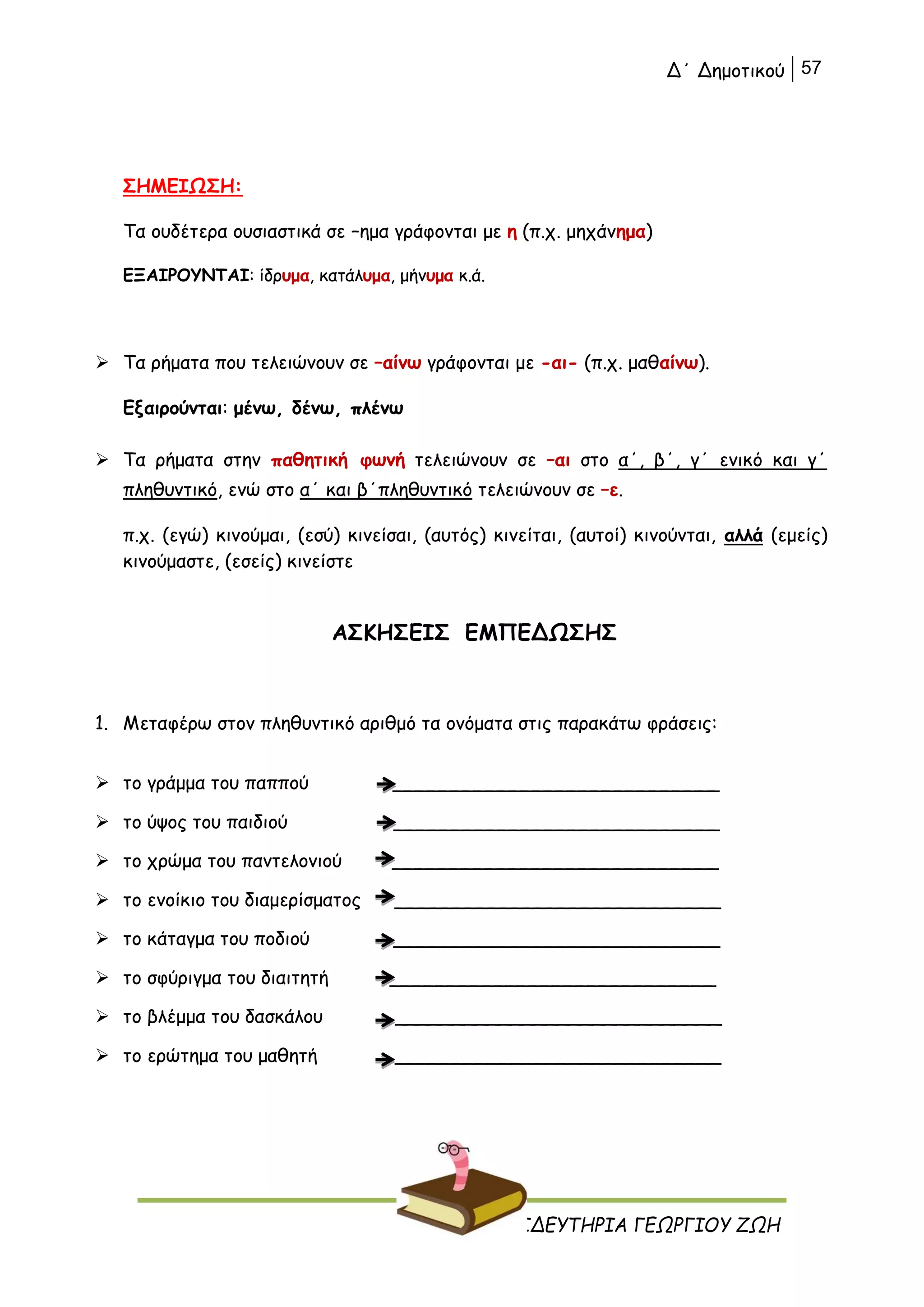 Δ Δημοτικού Γλώσσα α τεύχος.pdf