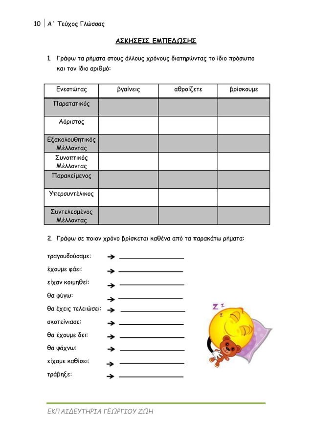 Δ Δημοτικού Γλώσσα α τεύχος.pdf