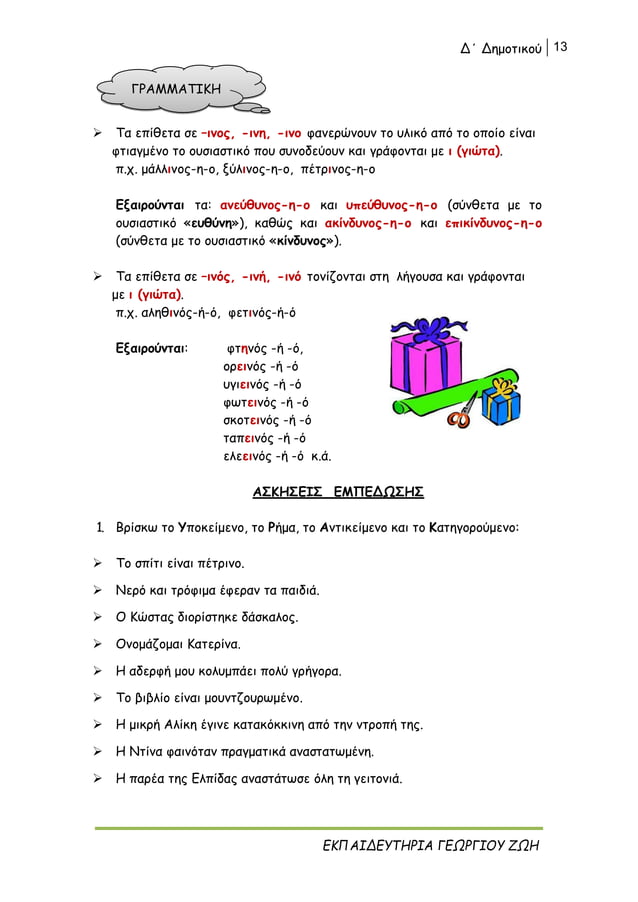 Δ Δημοτικού Γλώσσα α τεύχος.pdf
