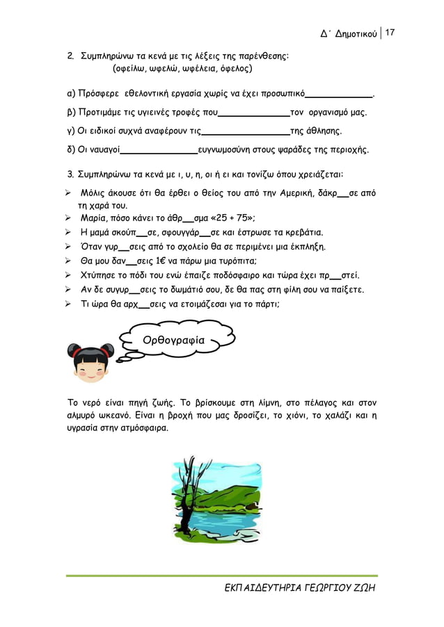Δ Δημοτικού Γλώσσα α τεύχος.pdf