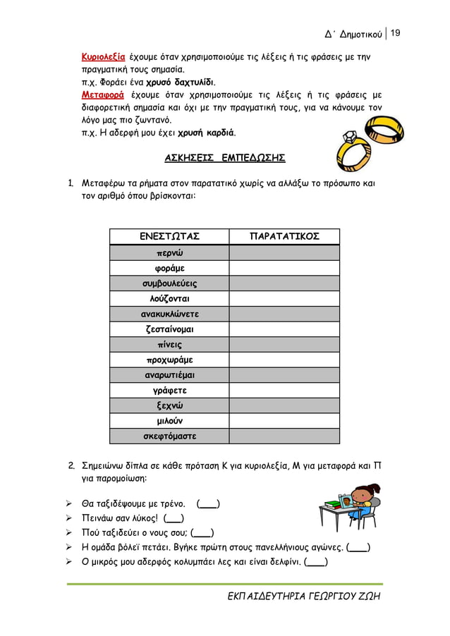 Δ Δημοτικού Γλώσσα α τεύχος.pdf