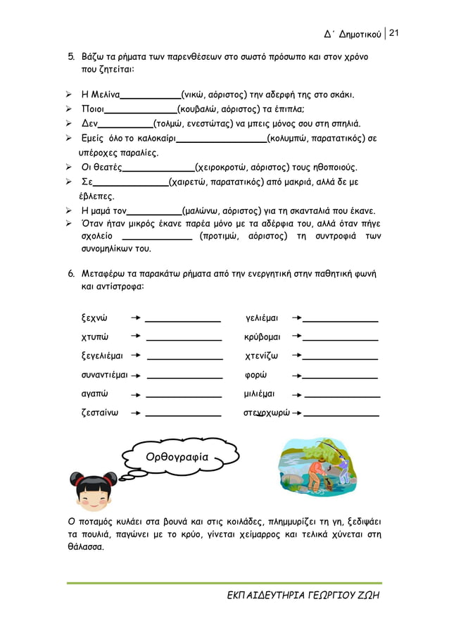 Δ Δημοτικού Γλώσσα α τεύχος.pdf