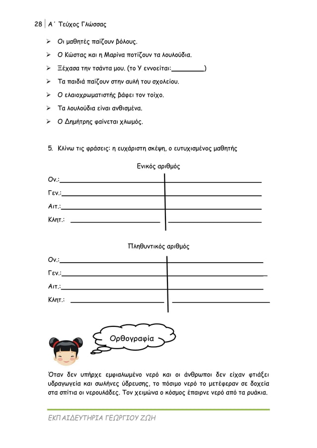 Δ Δημοτικού Γλώσσα α τεύχος.pdf