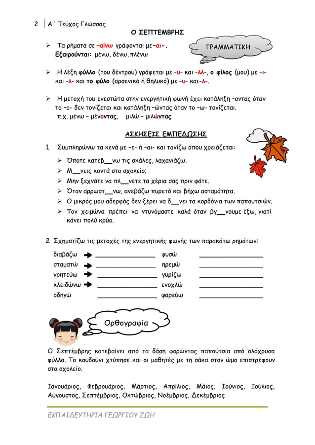 Δ Δημοτικού Γλώσσα α τεύχος.pdf