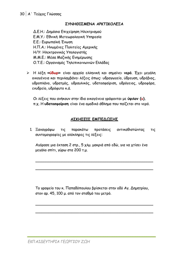 Δ Δημοτικού Γλώσσα α τεύχος.pdf