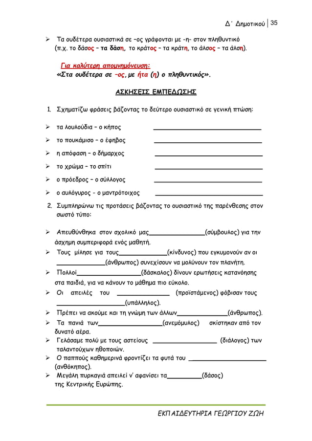 Δ Δημοτικού Γλώσσα α τεύχος.pdf