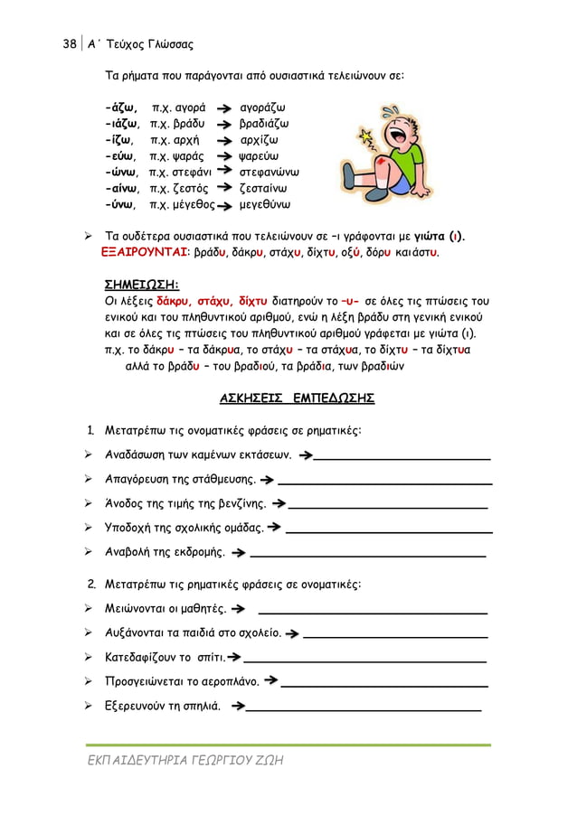 Δ Δημοτικού Γλώσσα α τεύχος.pdf