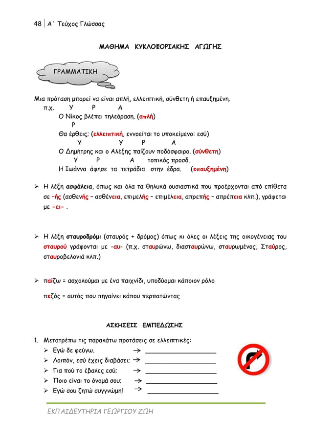 Δ Δημοτικού Γλώσσα α τεύχος.pdf