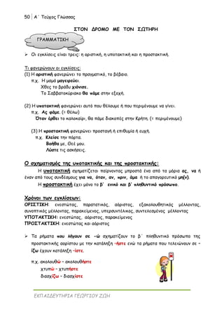 Δ Δημοτικού Γλώσσα α τεύχος.pdf
