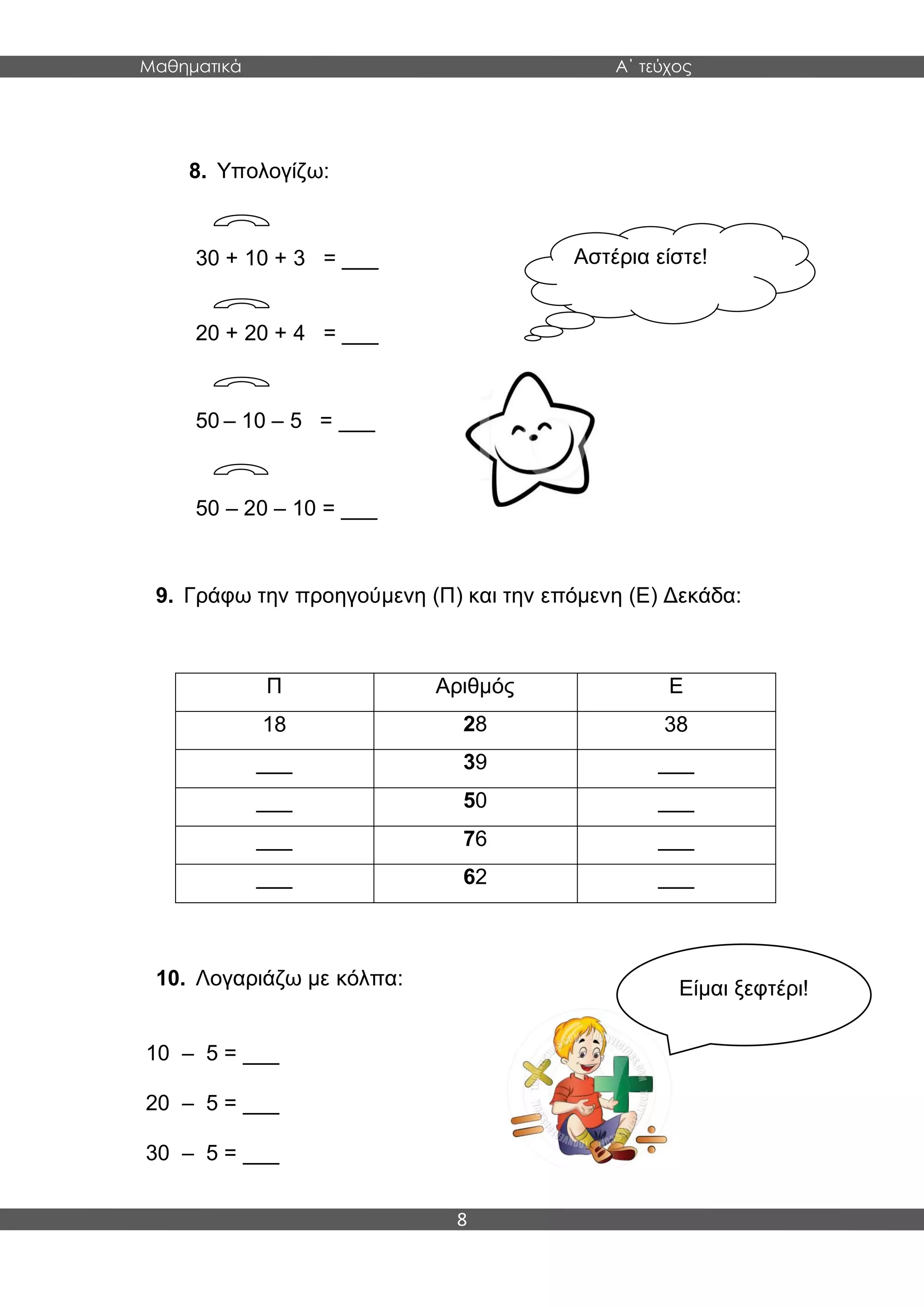 Β΄ Δημοτικού Μαθηματικά Α΄ τεύχος .pdf