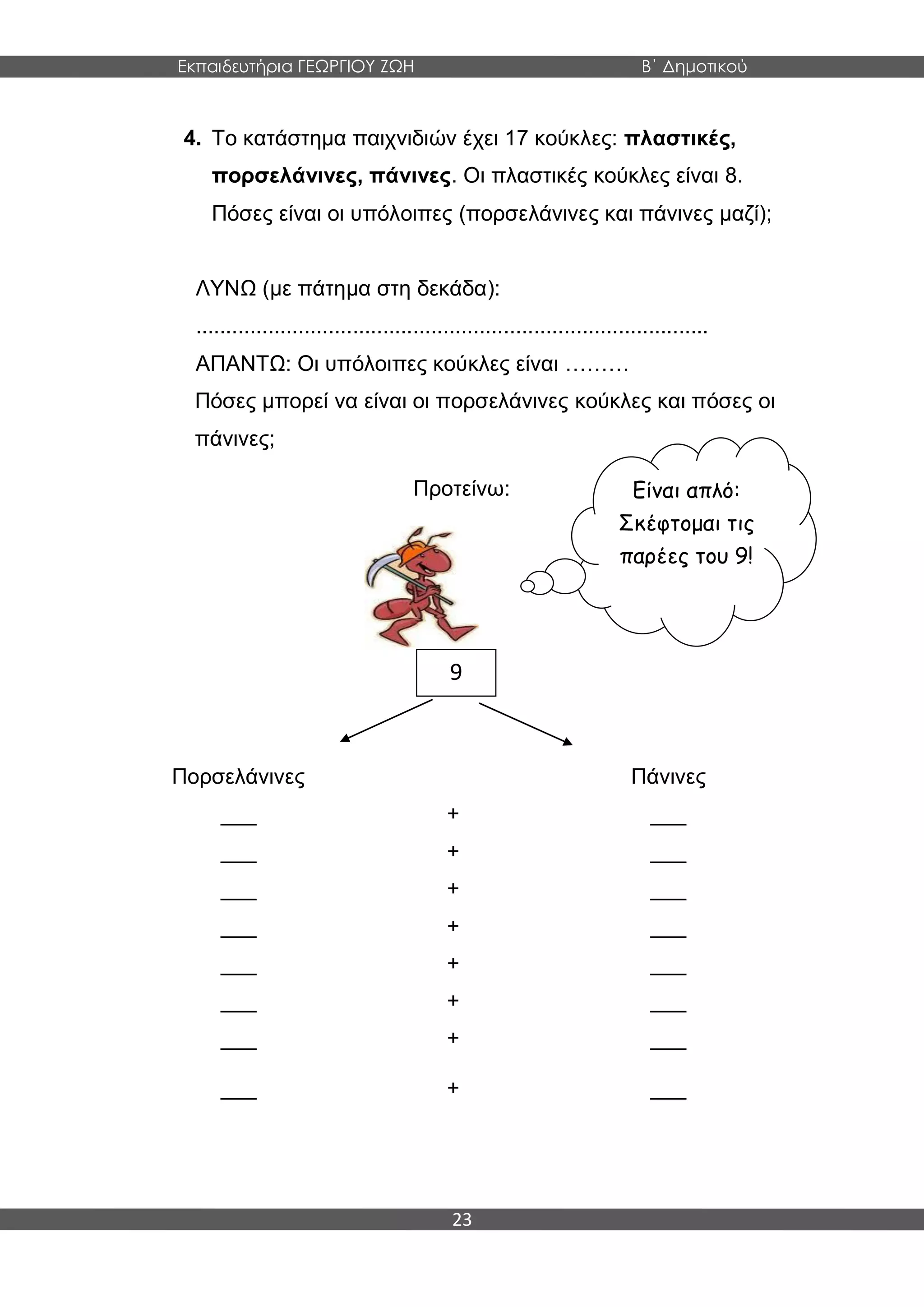 Β΄ Δημοτικού Μαθηματικά Α΄ τεύχος .pdf