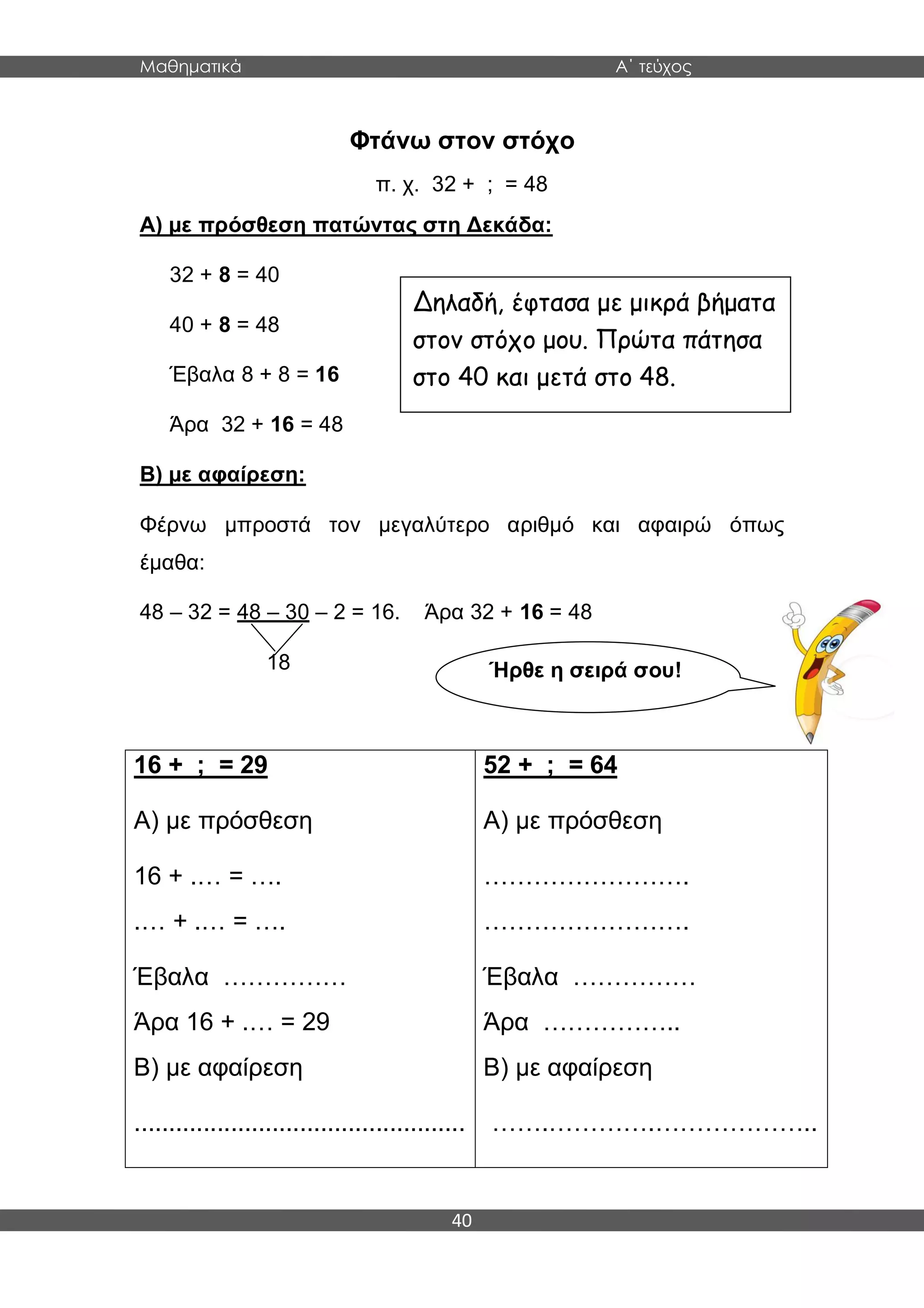 Β΄ Δημοτικού Μαθηματικά Α΄ τεύχος .pdf
