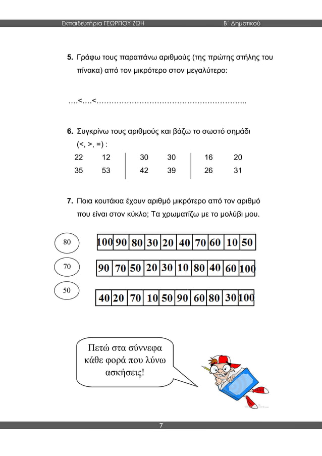 Β΄ Δημοτικού Μαθηματικά Α΄ τεύχος .pdf