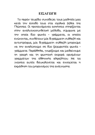 Α΄ Δημοτικού Γλώσσα Β΄ τεύχος .pdf