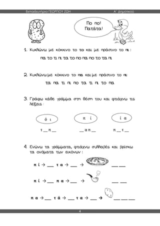 Α΄ Δημοτικού Γλώσσα Β΄ τεύχος .pdf